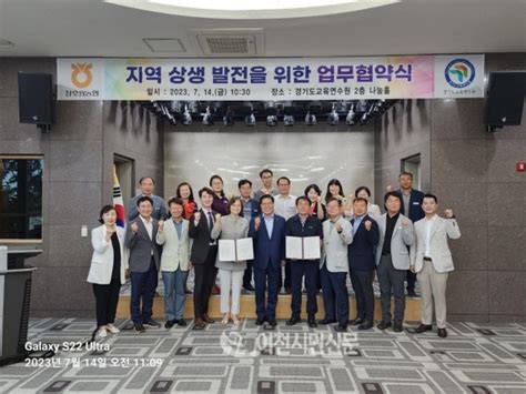 이천 장호원농협과 경기교육연수원의 지역 상생 발전 위한 협약체결 E 이천시민신문