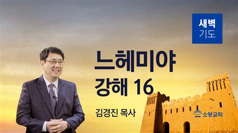 새벽기도회 소망교회