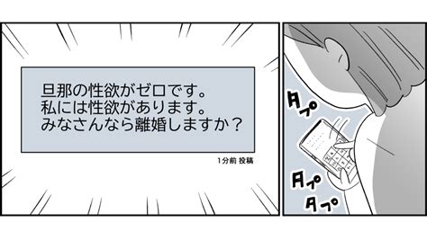 ＜夫性欲ナシ！解消法は？＞「母親なのにセックスしたい」私がおかしい？自己肯定感ゼロ【中編まんが】 ママスタセレクト