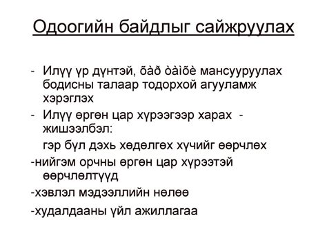 ХАР ТАМХИ MАНСУУРУУЛАХ БОДИСНЫ АСУУДЛУУДААС УРЬДЧИЛАН СЭРГИЙЛЭХ Ppt