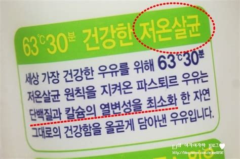 저온살균우유 우유추천 저온살균 파스퇴르우유 4종 추천 위생사 합격 네이버 블로그
