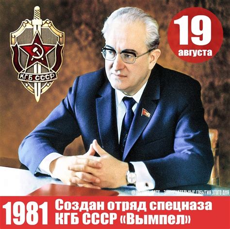 Ш Создан отряд спецназа КГБ СССР «Вымпел Я Ватник я ватник