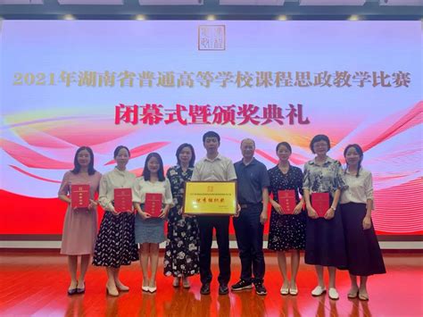 我院获2021湖南省普通高等学校课程思政教学比赛二等奖 湖南大学化学化工学院