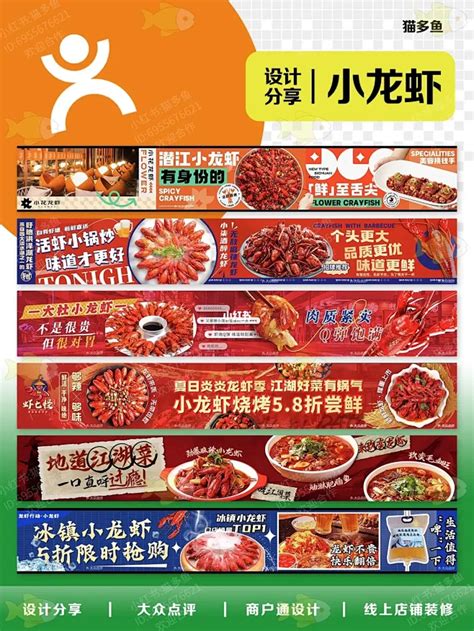小龙虾系列 美团点评商户通设计分享