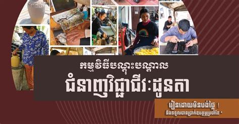 ក្រសួងវប្បធម៌ ផ្តល់«អាហារូបករណ៍បណ្ដុះបណ្ដាលជំនាញវិជ្ជាជីវៈដូនតាឆ្នាំ២០២៥ សុីសុីថាមស៍