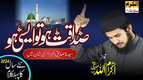 Manqabat Hazrat Abubakar Siddiq 2024 Shan E Siddique Akbar Ra