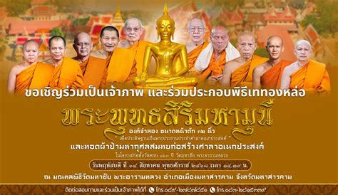 พระเดชพระคุณ วัดมหาชัย พระอารามหลวง จังหวัดมหาสารคาม Facebook