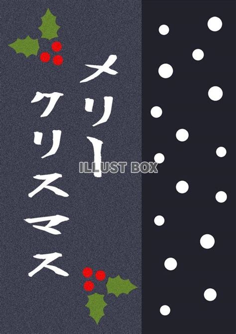 無料イラスト 和風クリスマスカード（雪と柊）