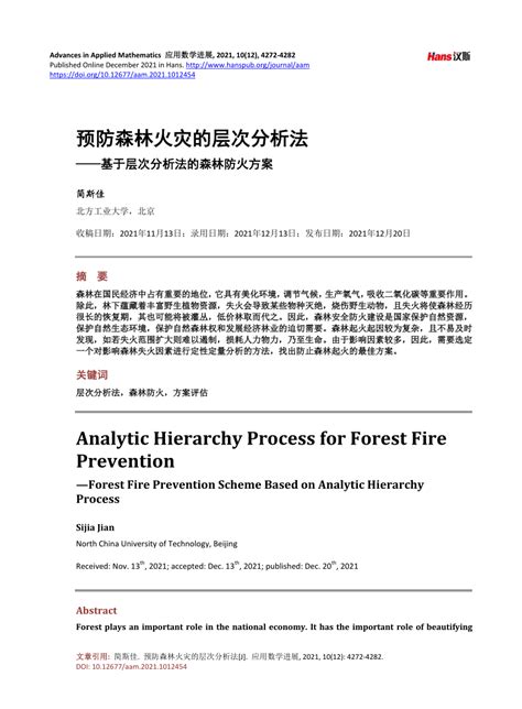 Pdf Analytic Hierarchy Process For Forest Fire Prevention—forest Fire Prevention Scheme Based