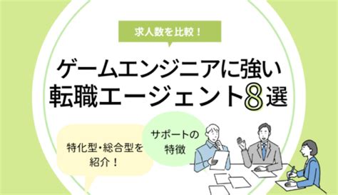 ゲーム業界に強い派遣会社おすすめ5選 Hrtable