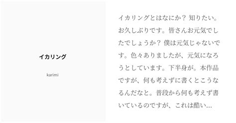 R 18 キャットファイト レズバトル イカリング Karimiの小説 Pixiv