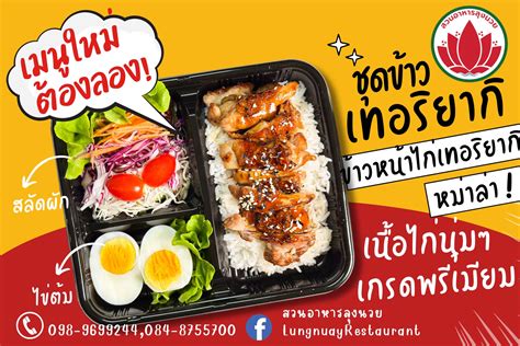 สวนอาหารลุงนวย ข้าวกล่องคุณภาพ เริ่มต้นจากวัตถุดิบที่ปลอดภัย☺️ ข้าวหน้าไก่เทอริยากิหม่าล่า 🔥