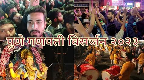 Ganpati Visarjan Pune 2023 Dhol Tasha Pathak And Dj जल्लोष Youtube