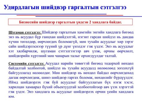 Удирдлагын шийдвэр гаргалт шийдвэрийн төрөл ангилал түвшин шийдвэр