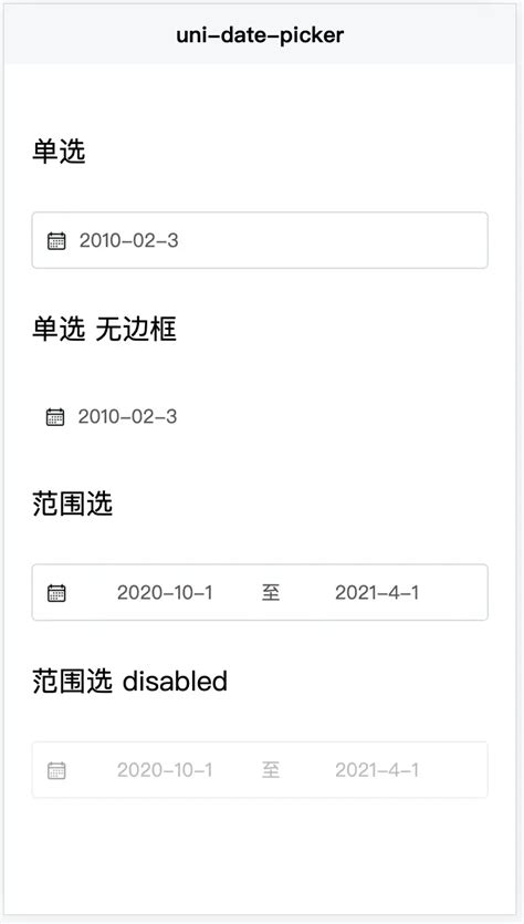 uni datetime picker 日期选择器 dcloud 插件市场