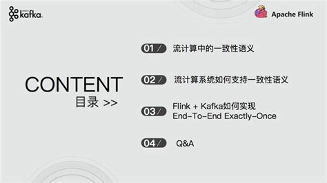 apache flink结合apache kafka实现端到端的一致性语义是怎样的 大数据 亿速云