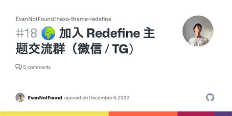 🌍 加入 Redefine 主题交流群（微信 Tg · Issue 18 · Evannotfoundhexo Theme