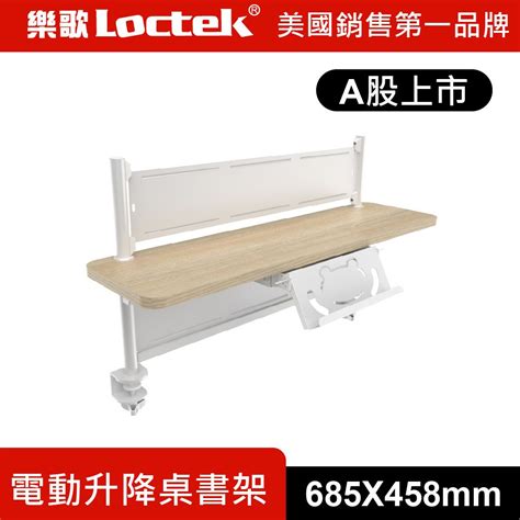 Loctek 樂歌 人體工學 電動升降桌書架 B30 PChome 24h購物