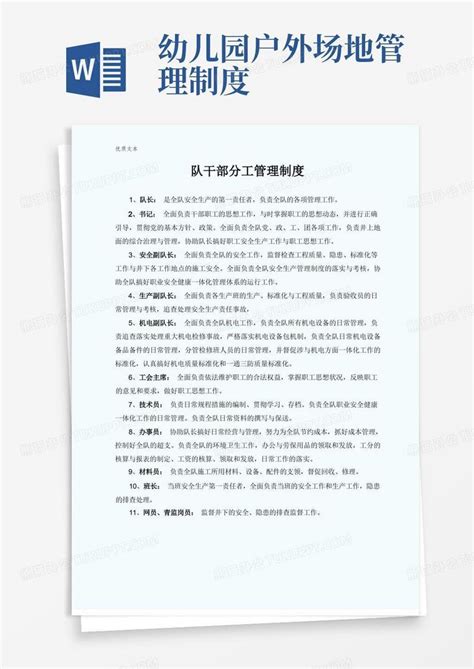 煤矿井下各工种管理制度Word模板下载 编号qybnawzb 熊猫办公