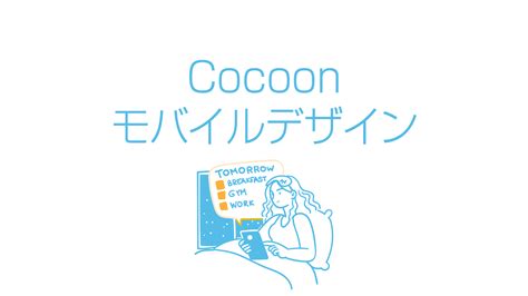 Cocoonのコンテンツ幅を変更する テーマ・テーマ・テーマ！