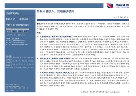 年报点评：加强研发投入，业绩稳步提升