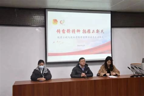 学雷锋活动月｜化学工程与技术学院启动“传雷锋精神 扬雅正新风”学雷锋主题活动月 太原理工大学化学工程与技术学院