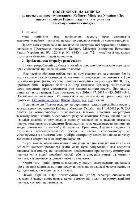 Пояснювальна записка до проекту до проекту постанови Кабінету Міністрів