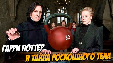 Гарри Поттер в качалке Переозвучка Youtube