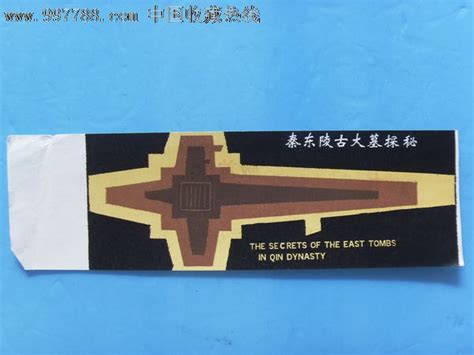秦东陵古大墓探秘 西安临潼 价格 3元 se13243549 旅游景点门票 零售 7788收藏 收藏热线