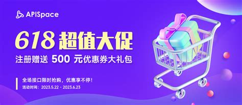 618 它要来啦你要的API 接口都在促销中 APISpace