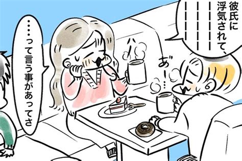 漫画あいつクロだな友達の恋愛相談に乗っていた私私だったら浮気相手をなんて物騒な話をしていると隣の男性があたふたもしかしてあの人 lamire ラミレ
