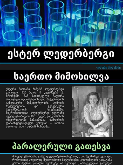 ესტერ ლედერბერგი Pdf
