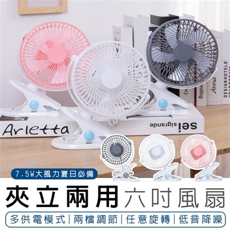 電風扇 嬰兒車風扇 夾扇 6吋 Usb供電 迷你風扇 夾立兩用 風扇 小風扇 桌扇 Usb風扇【e11002201】 蝦皮購物