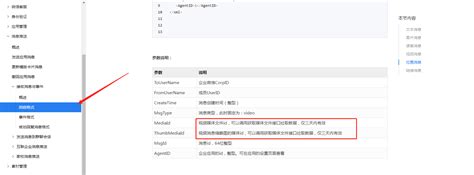 请问获取媒体文件接口文档在哪 开发者社区 企业微信开发者中心