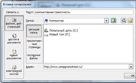 Как сделать гиперссылку в Word
