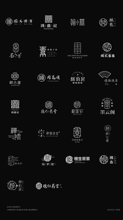 Logo设计 汉字图形