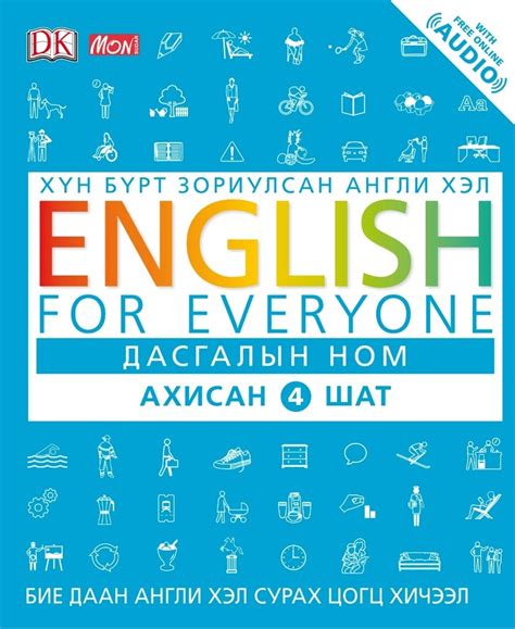English for Everyone: Дасгалын ном: Бие даан англи хэд сурах цогц ...