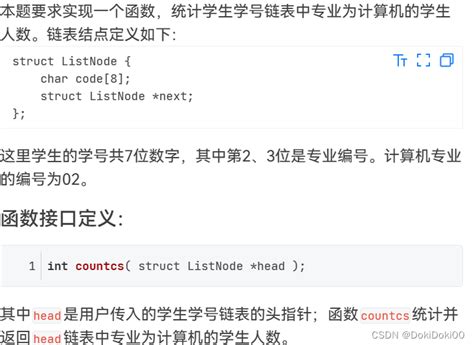 【c语言篇】每日一题 pta 实验11 2 7 统计专业人数 统计专业人数c语言 csdn博客