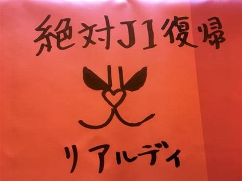 公開練習試合 大宮アルディージャvsザスパクサツ群馬 リアルディ 2
