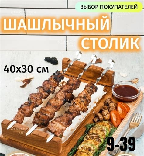 Доска для подачи шашлыка. Шашличный столик Цена: 1300р Комплектация ...