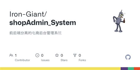 Github Iron Giantshopadminsystem 前后端分离的电商后台管理系统