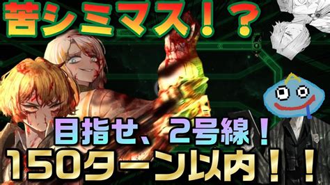 【リンバスカンパニー】最高報酬まで終われま10！？ 血のクリスマスに2号線150ターン切りを目指す！ どこからか口笛が聞こえてくるなw🔨