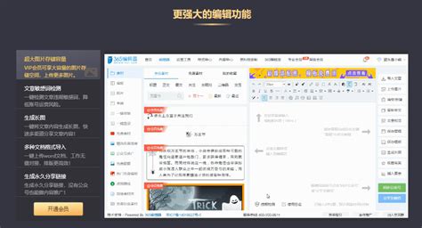 「365编辑器 365编辑器是微梦传媒旗下的一款微信编辑器。」免费在线试用 怎么样 收费价格 产品猫