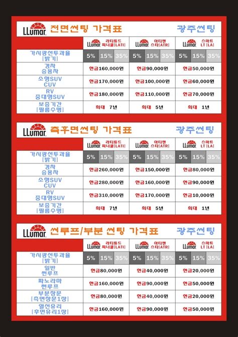 광주썬팅본점 루마 스타 Atr 루마 피너쿨 Lati 루마 Lt La 시공 가격표 광주 루마썬팅 시공 가격표 네이버 블로그