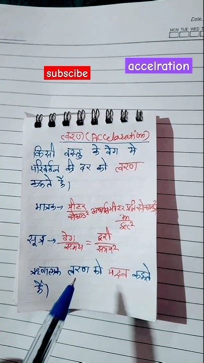 त्वरण Accelration Acceleration Kinetic Physics Science Shorts Youtubeshort