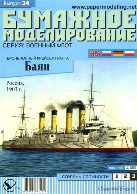 Бумажное моделирование Подборка № 6 Флот Моделирование Линейный