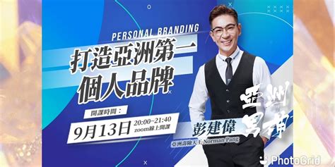免費報名！！打造亞洲第一個人品牌｜accupass 活動通