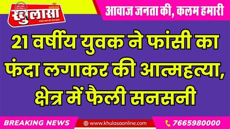 खुलासा