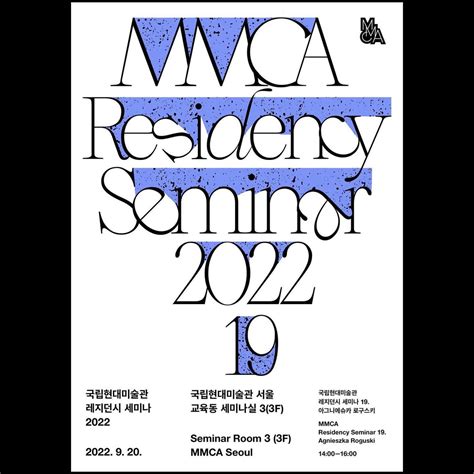 국립현대미술관 On Twitter 국립현대미술관 창동레지던시 해외 입주 연구자 아그니에슈카 로구스키의 연구 결과 발표를 위한 세미나를 개최합니다 ‧ 일 시 22년 9