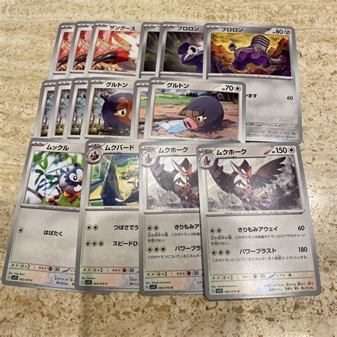 ポケモンカード スカーレットバイオレット ザングース ブロロン グルトン ムックル ムクバード ムクホークシングルカード｜売買された